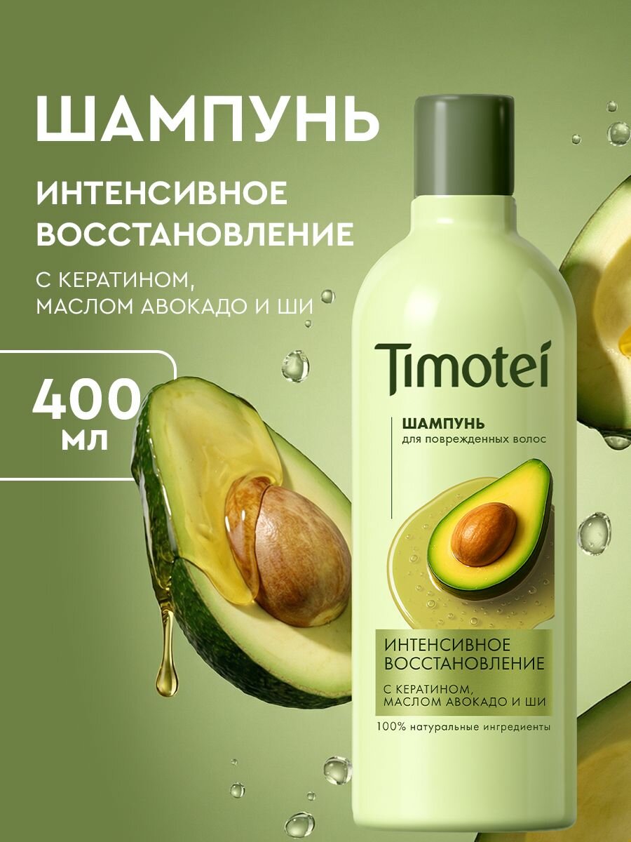 Timotei Шампунь для волос женский с кератином, восстанавливающий для поврежденных локонов, 400 мл