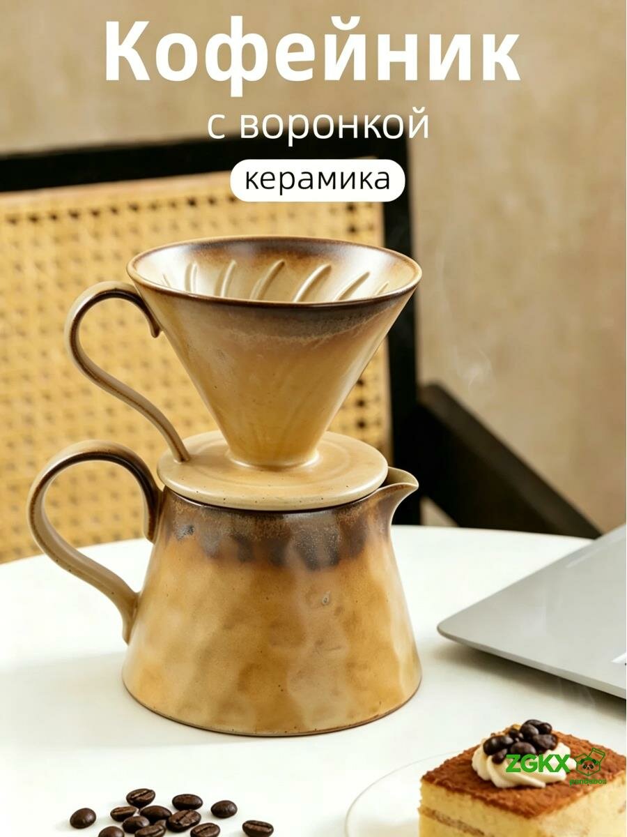 Винтажный керамический кофейник с воронкой 450 мл / Молочная кружка с ручкой / стакан сока / сервировочная чашка