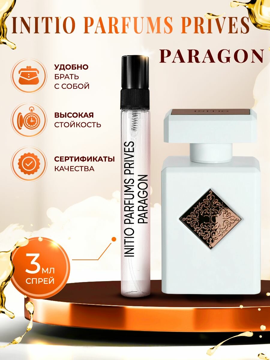Initio Parfums Prives Paragon (инитио парагон) парфюм женский стойкий 3мл