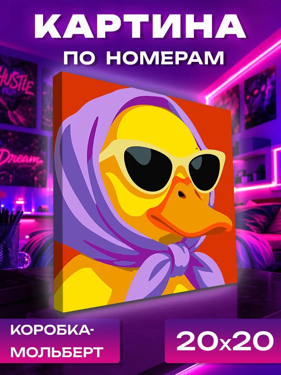 Картина по номерам маленькая Уточка