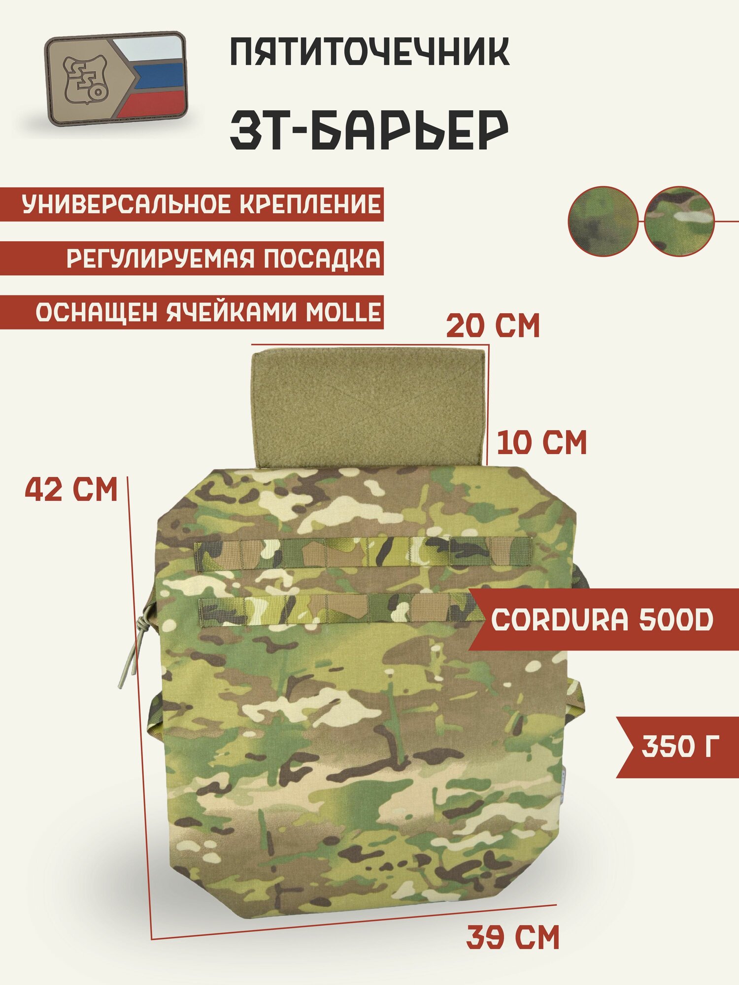 Пятиточечник ЗТ-Барьер с возможностью установки внутрь арамидных экранов ССО
