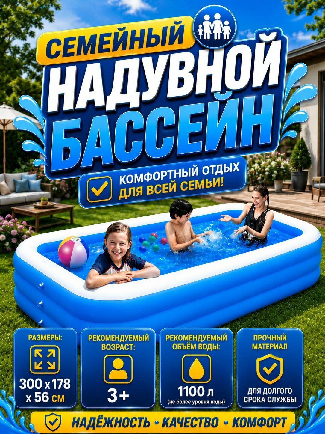 3M Домашний надувной бассейн для отдыха летом, семейный бассейн для дачи300X178X56 CM