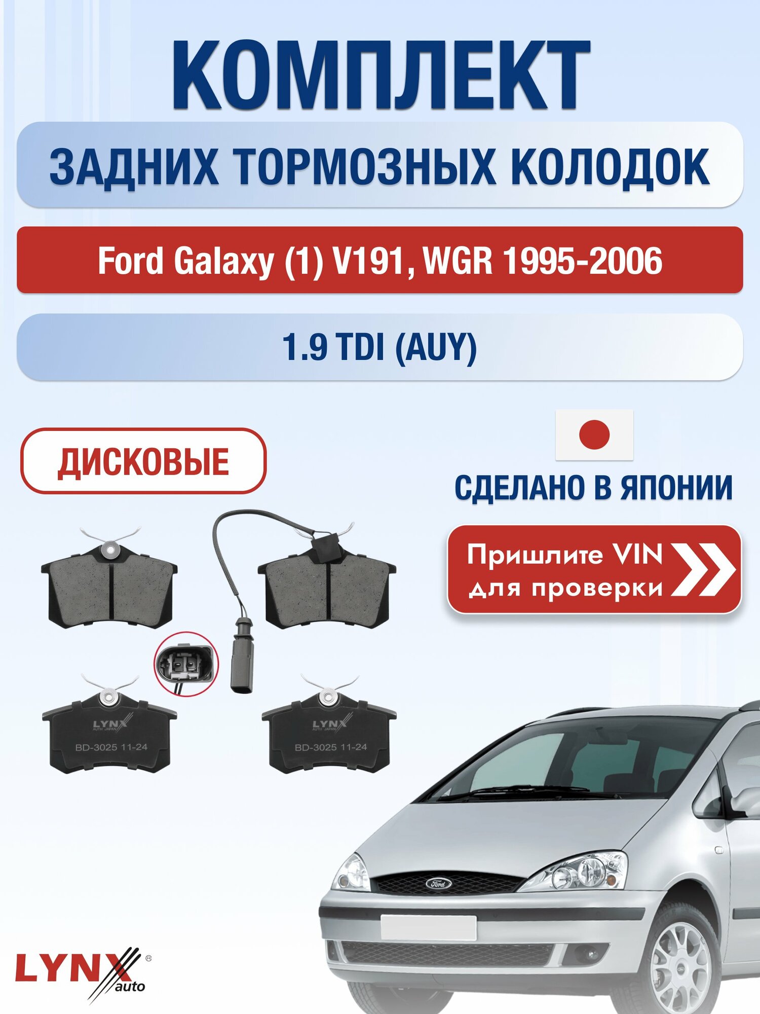 Комплект задних колодок на Ford Galaxy (1) V191, WGR 1995-2006г. Двигатель 1.9 (1Z, AHU), BD-3025 / LYNXauto / Форд