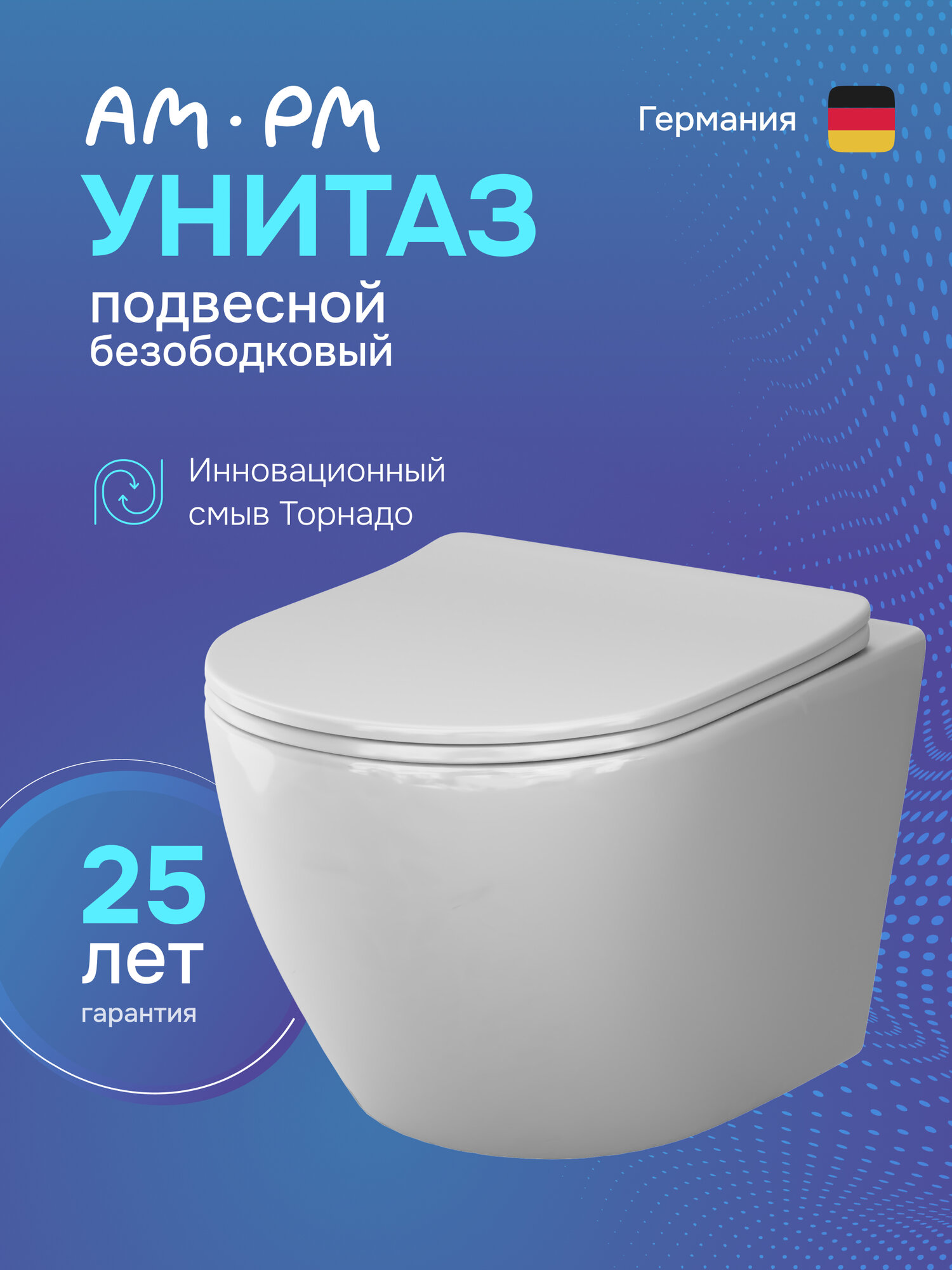 Унитаз подвесной AM.PM Wish AquaSpin 2.0 безободковый, быстросъемное сиденье с микролифтом