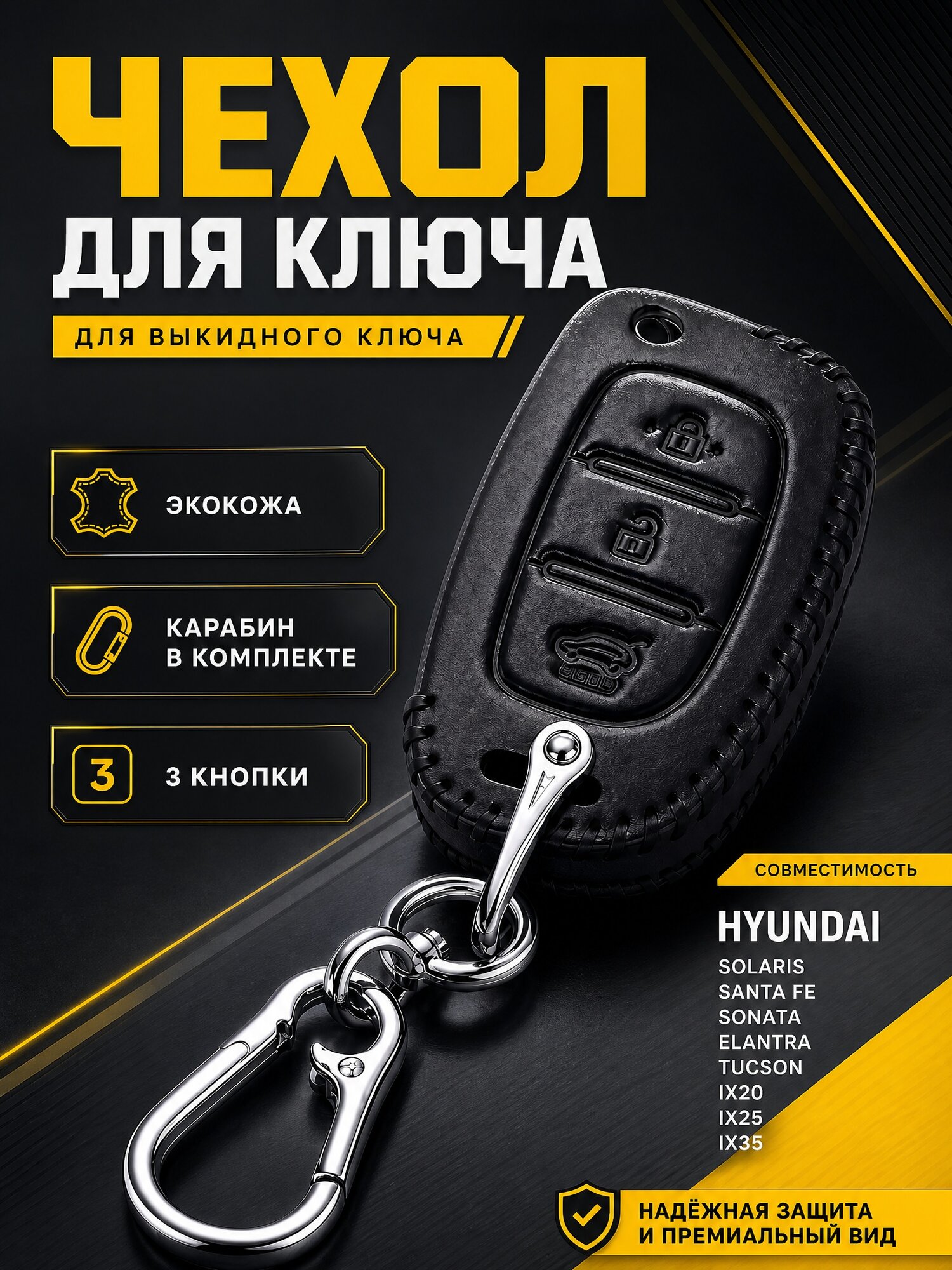 Чехол кожаный для ключа выкидного Hyundai Хендай