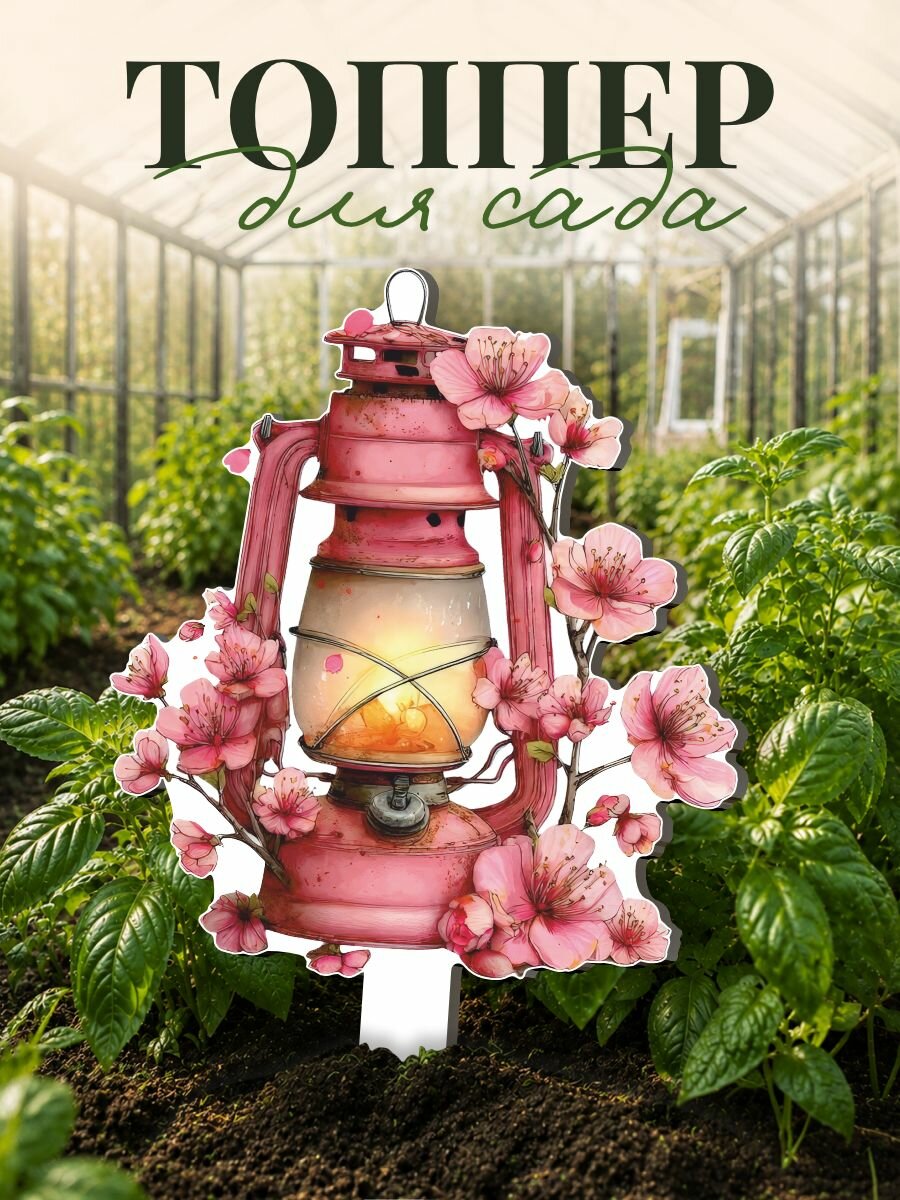 Фигурки для сада фонарик сакура