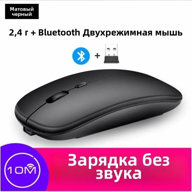 SENDEYUAN Мышь беспроводная Беспроводная бесшумная двухрежимная мышь Bluetooth, может использоваться для компьютеров, планшетов, перезаряжаемых устройств, черный