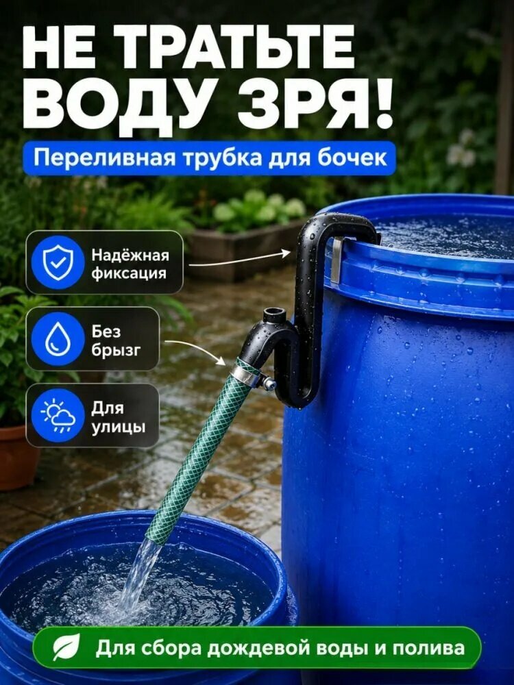 Сифонная переливная трубка универсальная, автоматическая без насоса, простая в установке, для перелива воды, ведер, аквариумов, полива сада и дачи, черного цвета