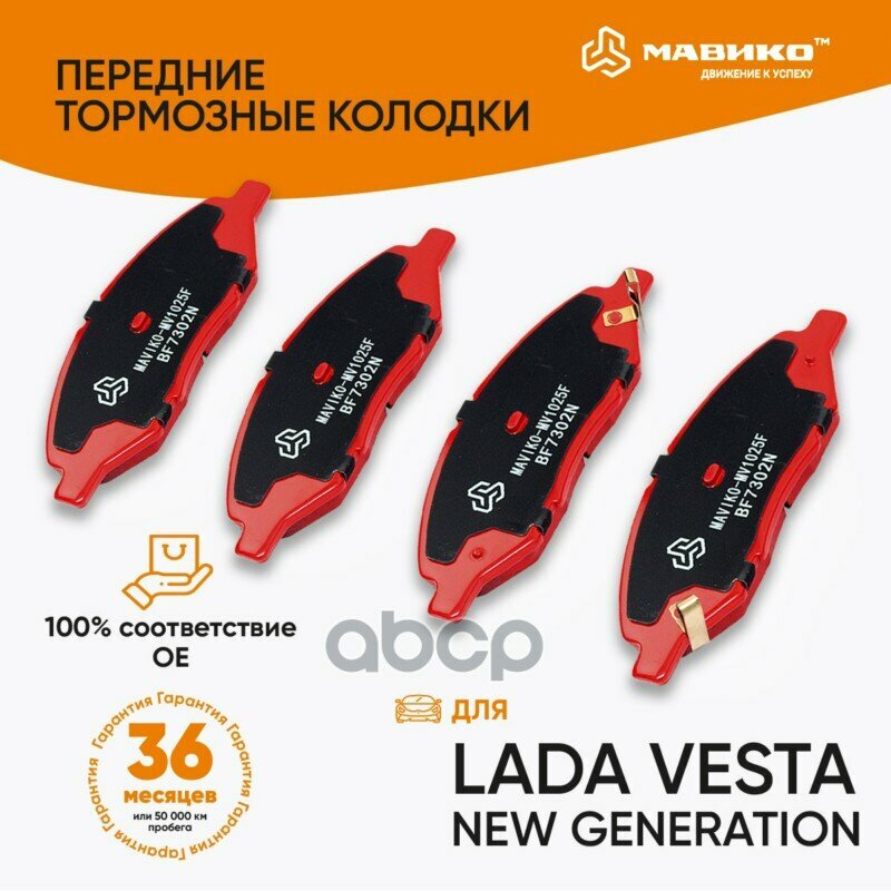 Колодки тормозные мавико арт. MV1025F