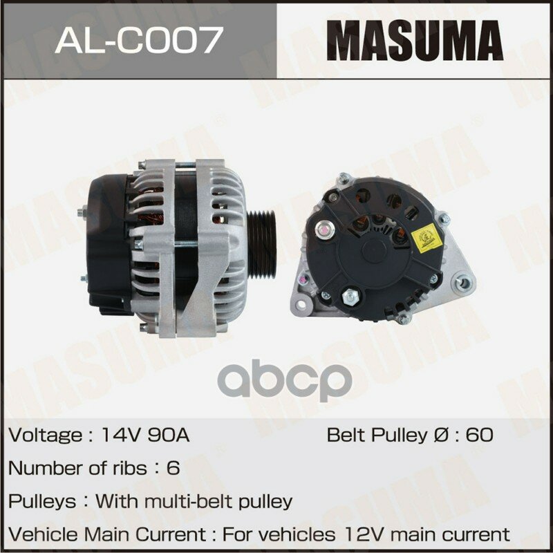 Генератор CHERY / SQR477F (14V/90A) Masuma арт. AL-C007