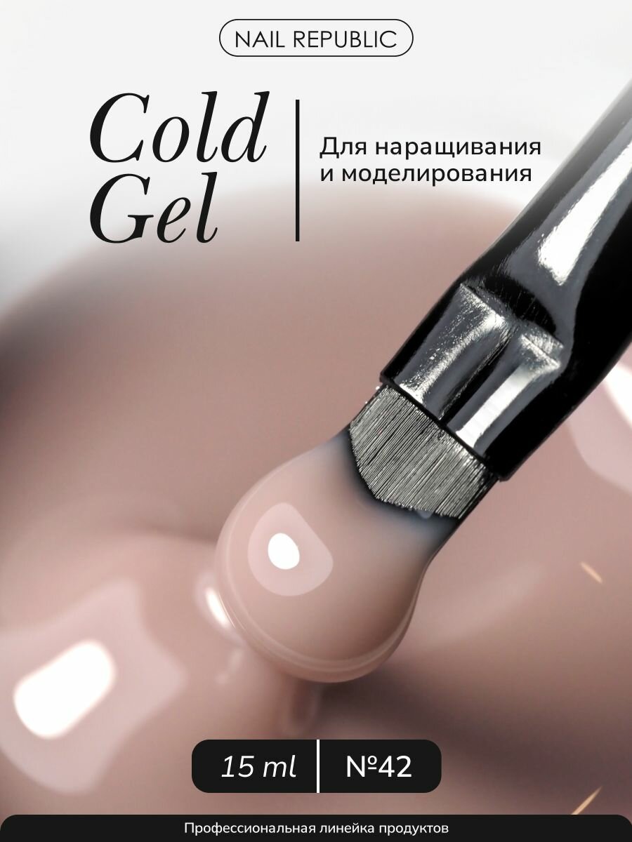 NR Gel classic гель классический для наращивания и моделирования ногтей №42 (15 гр)