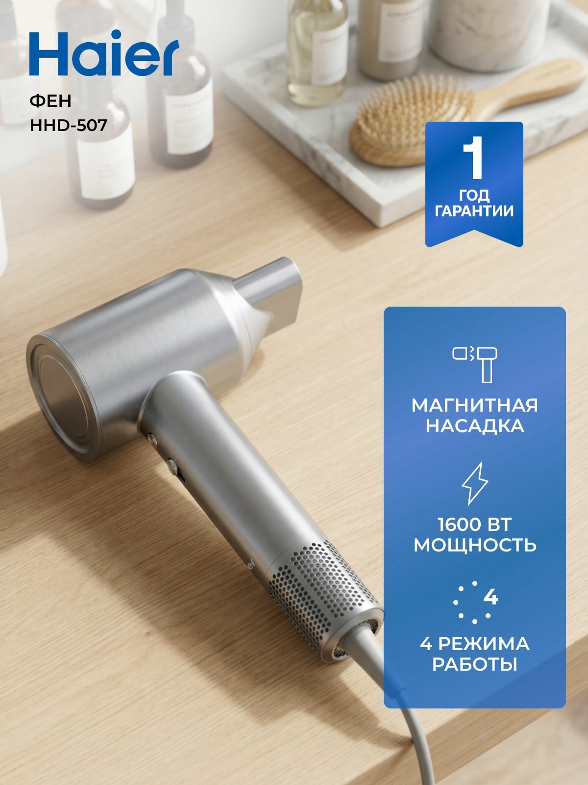 Фен для волос Haier HHD-507 с ионизацией, мощность 1 600 Вт, современный бесщеточный двигатель, магнитная насадка 360