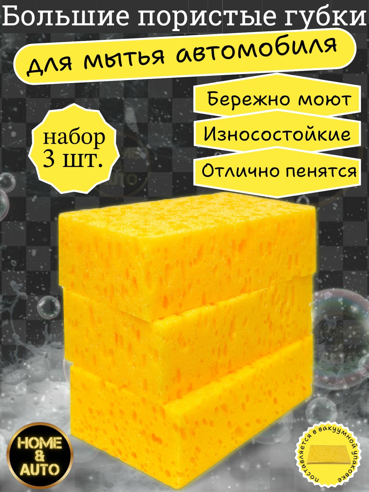 Губка для мытья автомобиля, машины, мойки, мочалка, пористая, Wash Sponge Auto