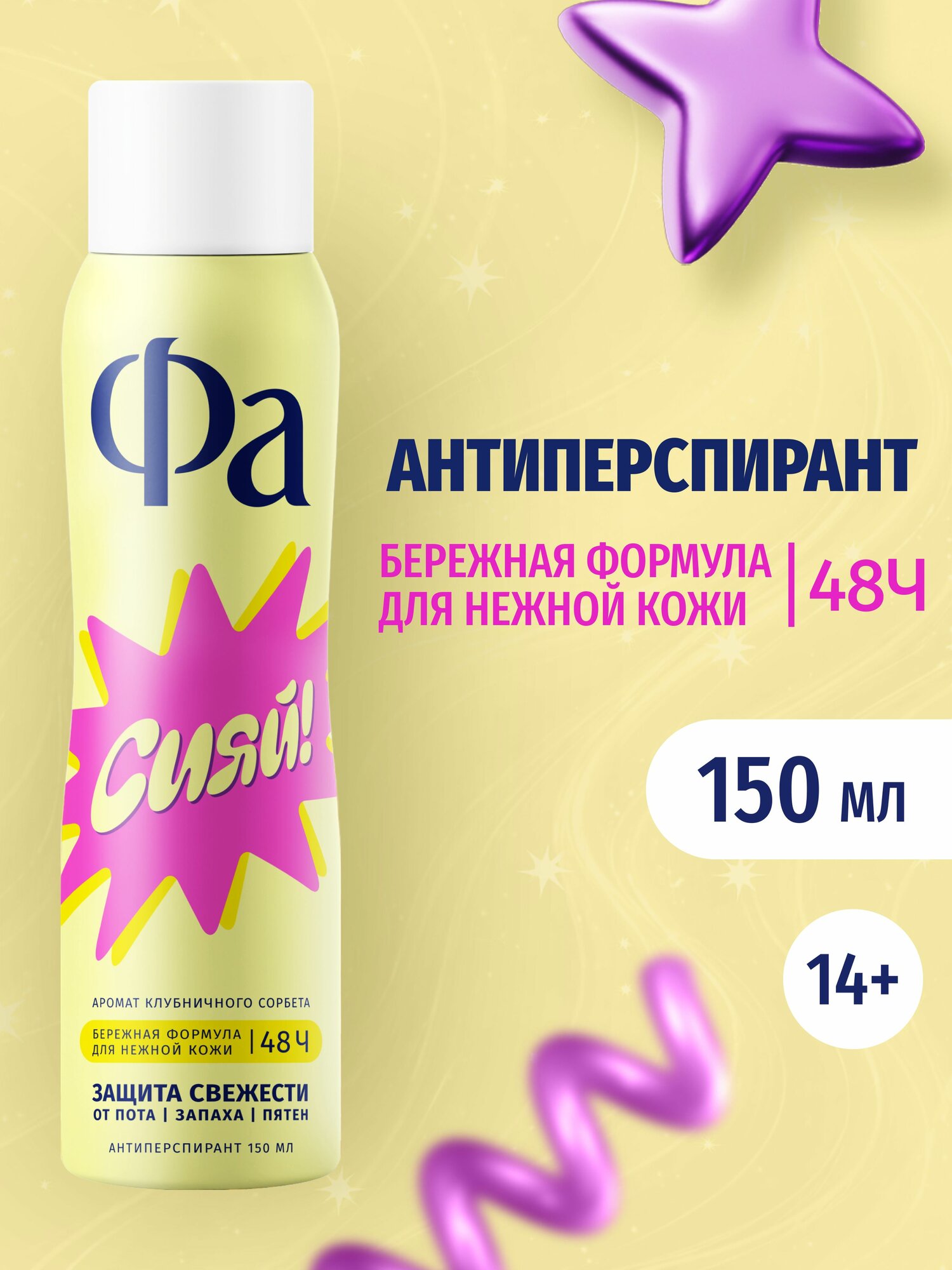 Фа Дезодорант-антиперспирант для подростков спрей Сияй, 150 мл спрей для подростков антиперспирант 150 мл
