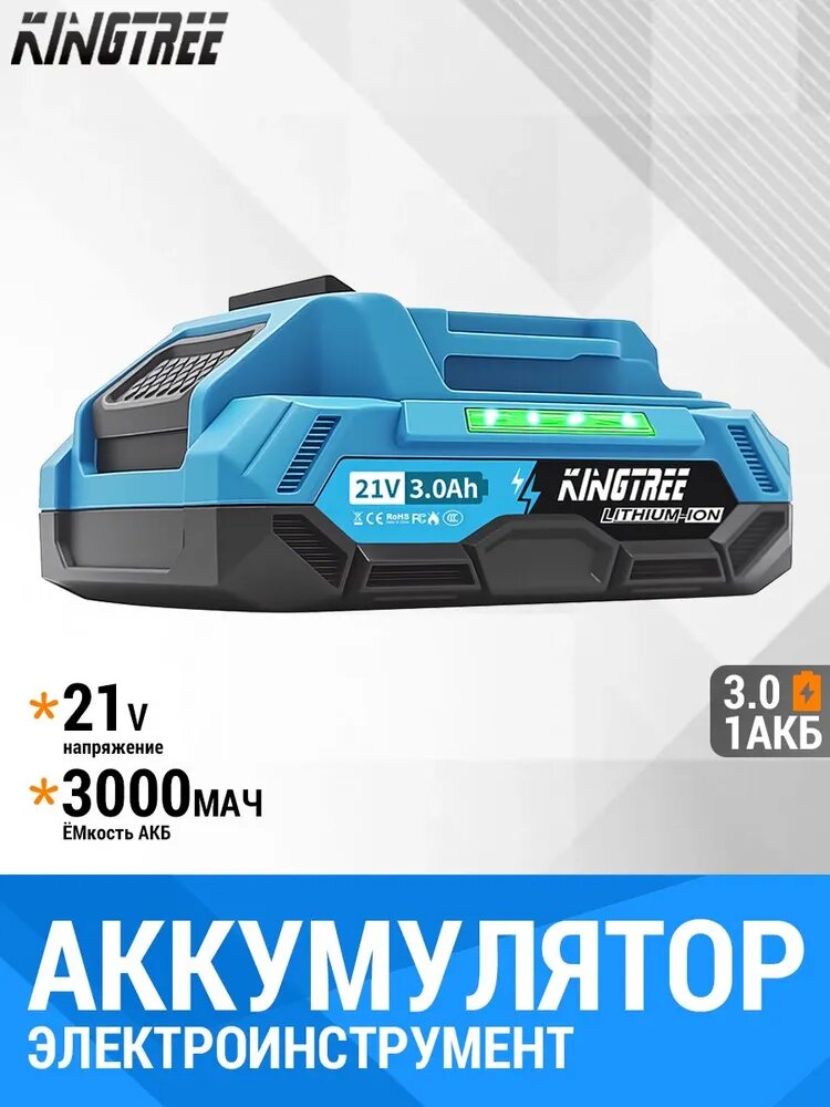 Kingtree Li-ion Специальный аккумулятор 3,0 Ач 21 В для электроинструментов , новый цвет (1 Батарея 3,0 Ач )