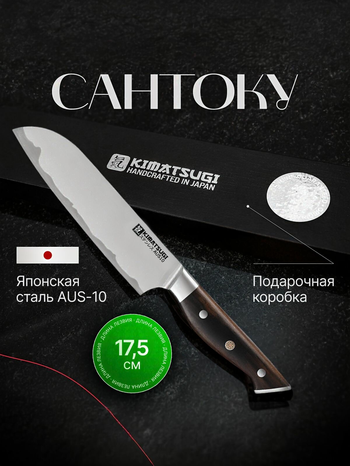 Kimatsugi / Японский поварской кухонный нож Сантоку. Модель #124. Нержавеющая сталь AUS-10. Длина лезвия 175 мм. В подарочной коробке