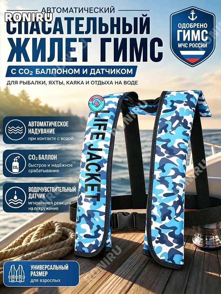 Спасательный жилет