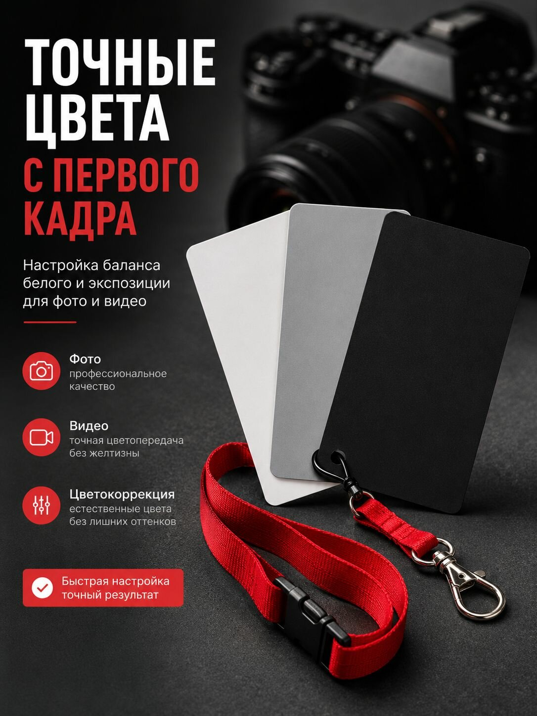 Точные цвета с первого кадра, серая карта 18% набор белая черная для баланса белого и цветокоррекции фото и видео