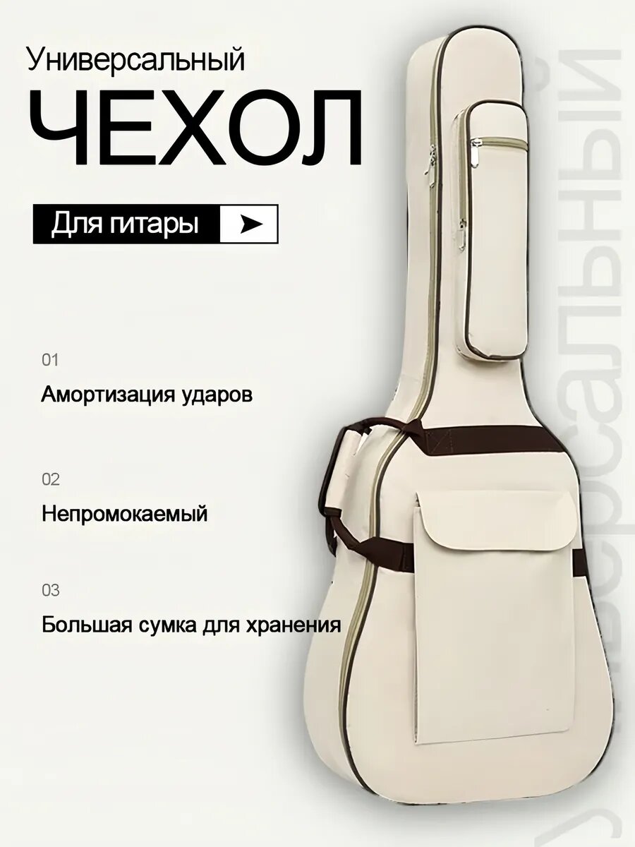 Утолщённый чехол для гитары, водонепроницаемый материал