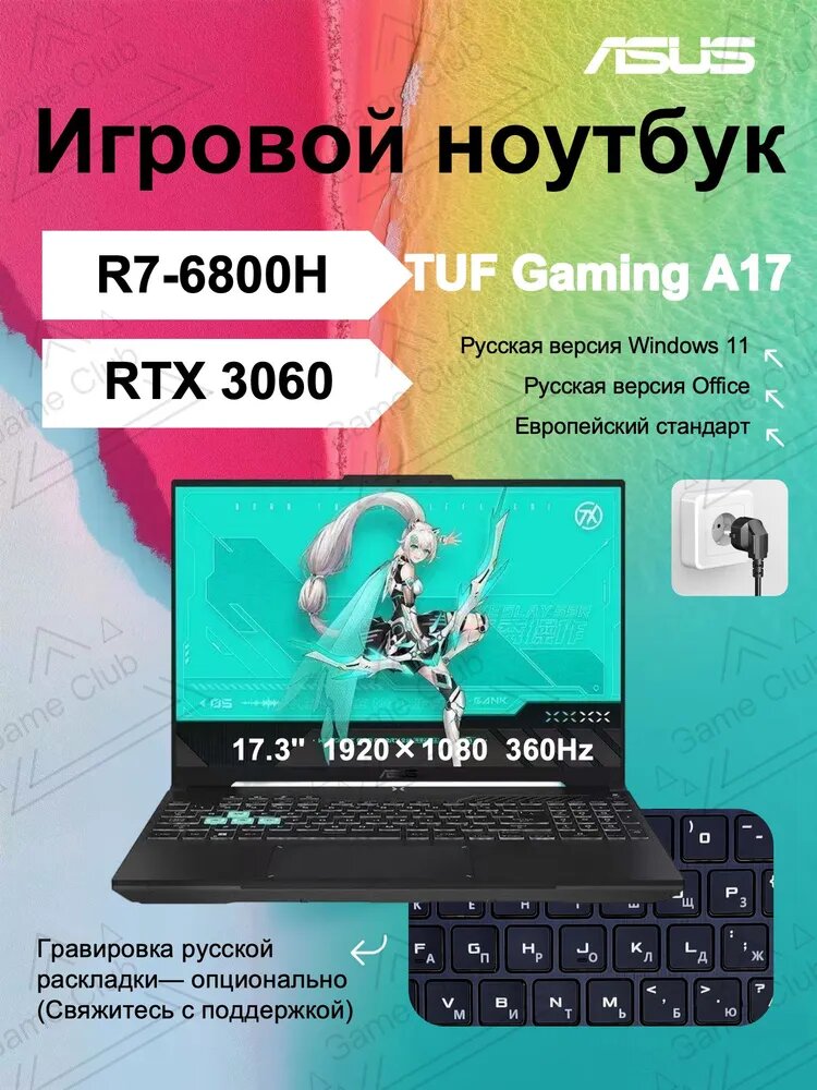 ASUS TUF Gaming A17 Игровой ноутбук 17.3", AMD Ryzen 7 6800H, RAM 16 ГБ 2048 ГБ, NVIDIA GeForce RTX 3060 (6 Гб), Windows Home, серый, Английская раскладка
