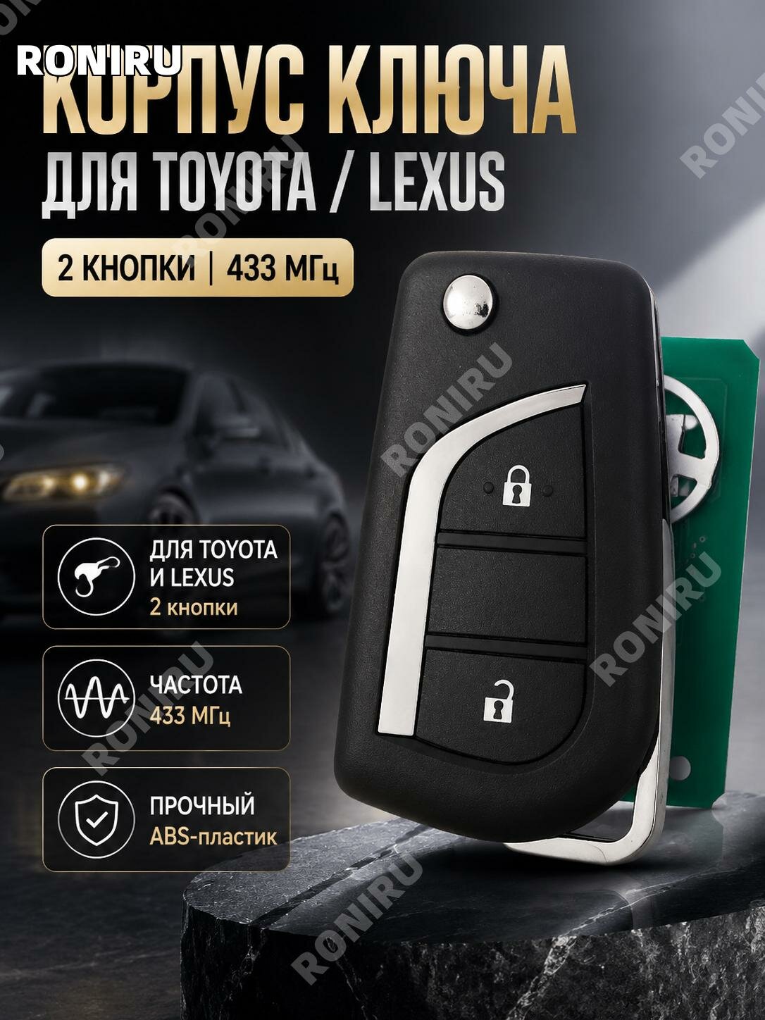 Выкидной дистанционный ключ501712 кнопки433 МГц без чипа для Toyota Lexus