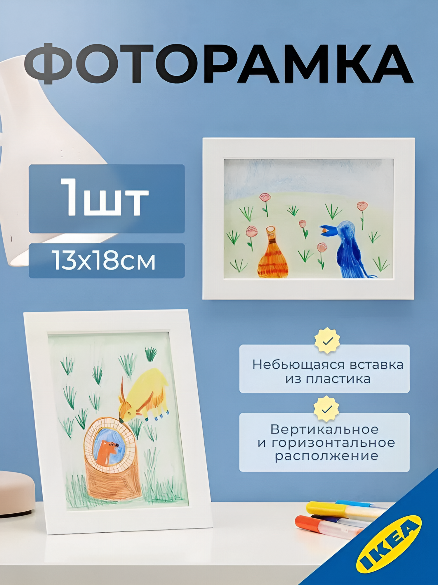 Фоторамка 13x18 см, белый цвет, пряиоугольная, IKEA FISKBO фискбу