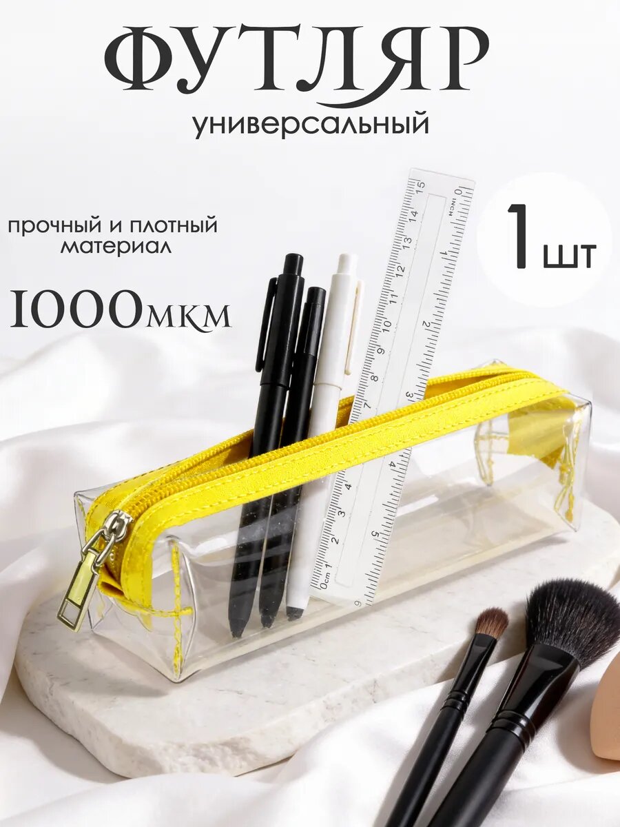 Пенал школьный косметичка на молнии