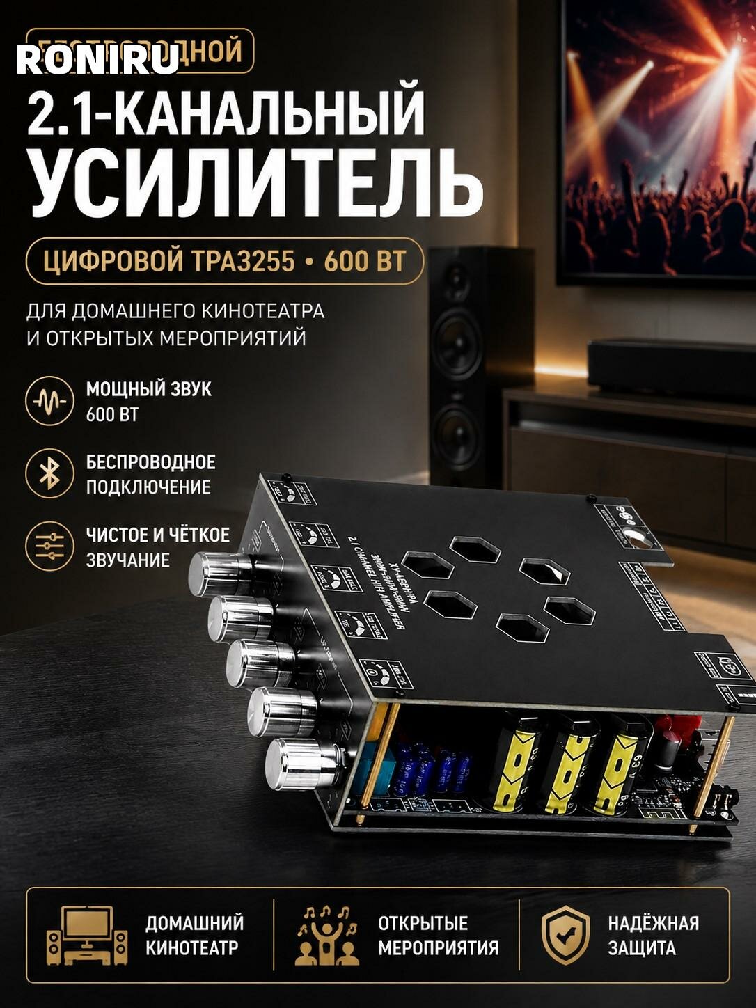 Беспроводной 2.1-канальный цифровой усилитель 600 Вт TPA3255 для домашнего кинотеатра и открытых мероприятий, черный