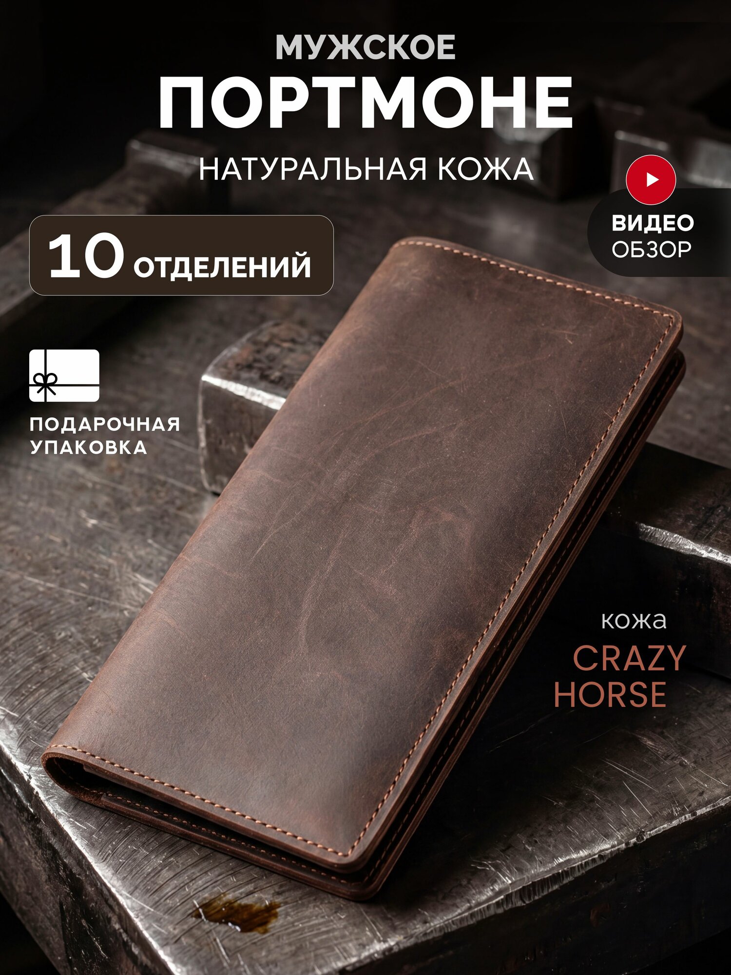 Портмоне