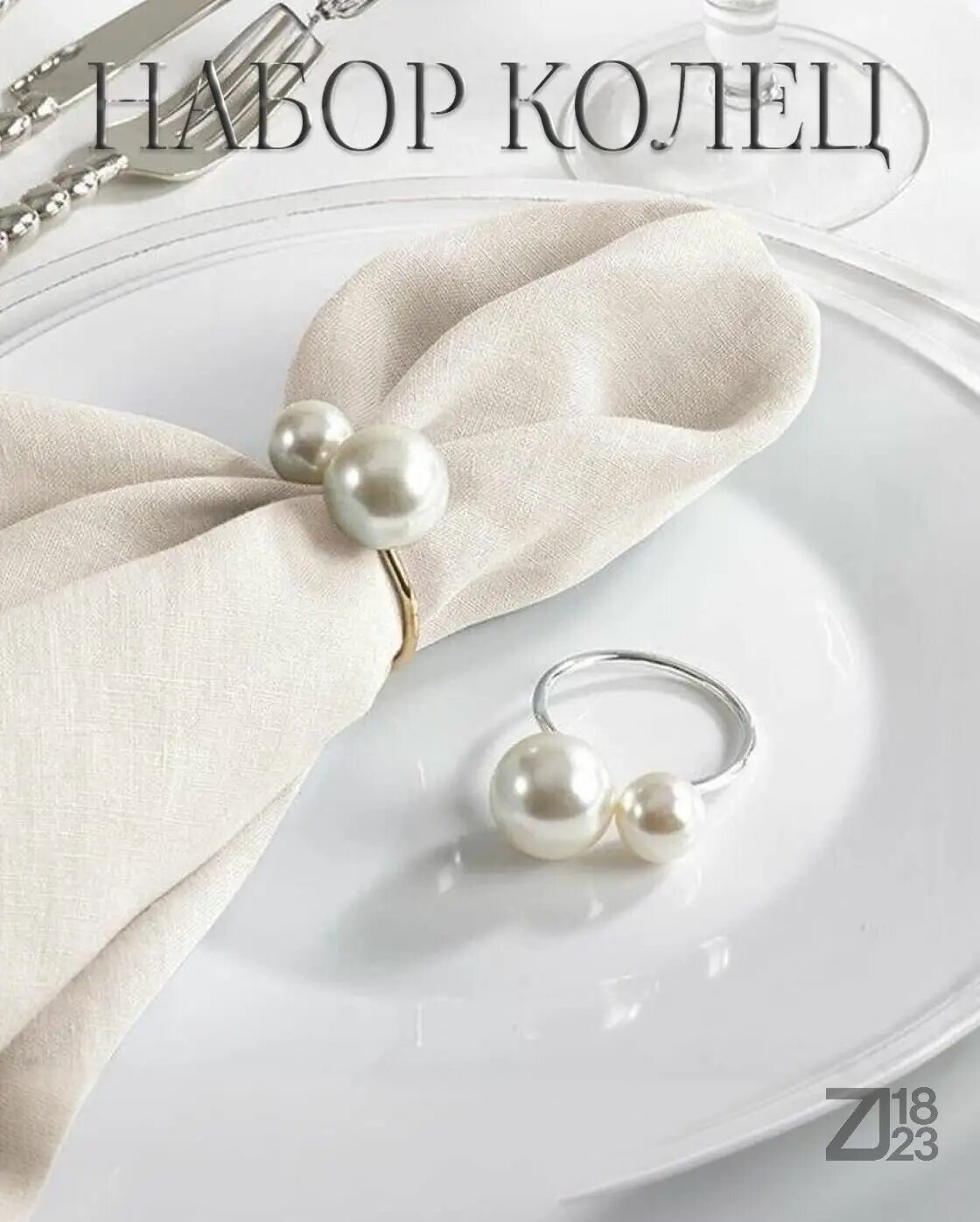 Кольца для салфеток MAVO HOME, сервировка стола. Жемчуг серебро. Набор 6 шт