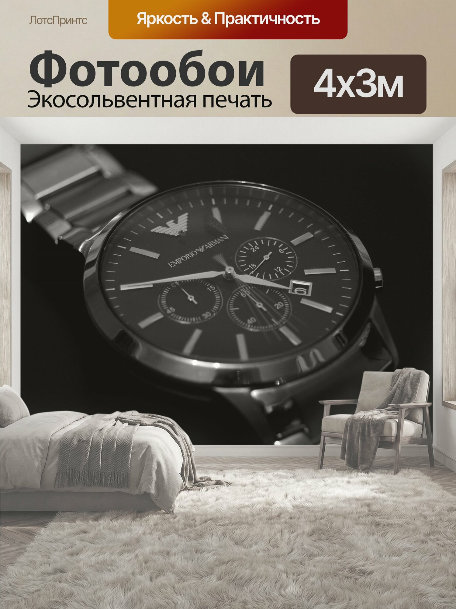 Фотообои "Часы, эмпорио армани, швеция" 400x300 см. экосольвентная печать