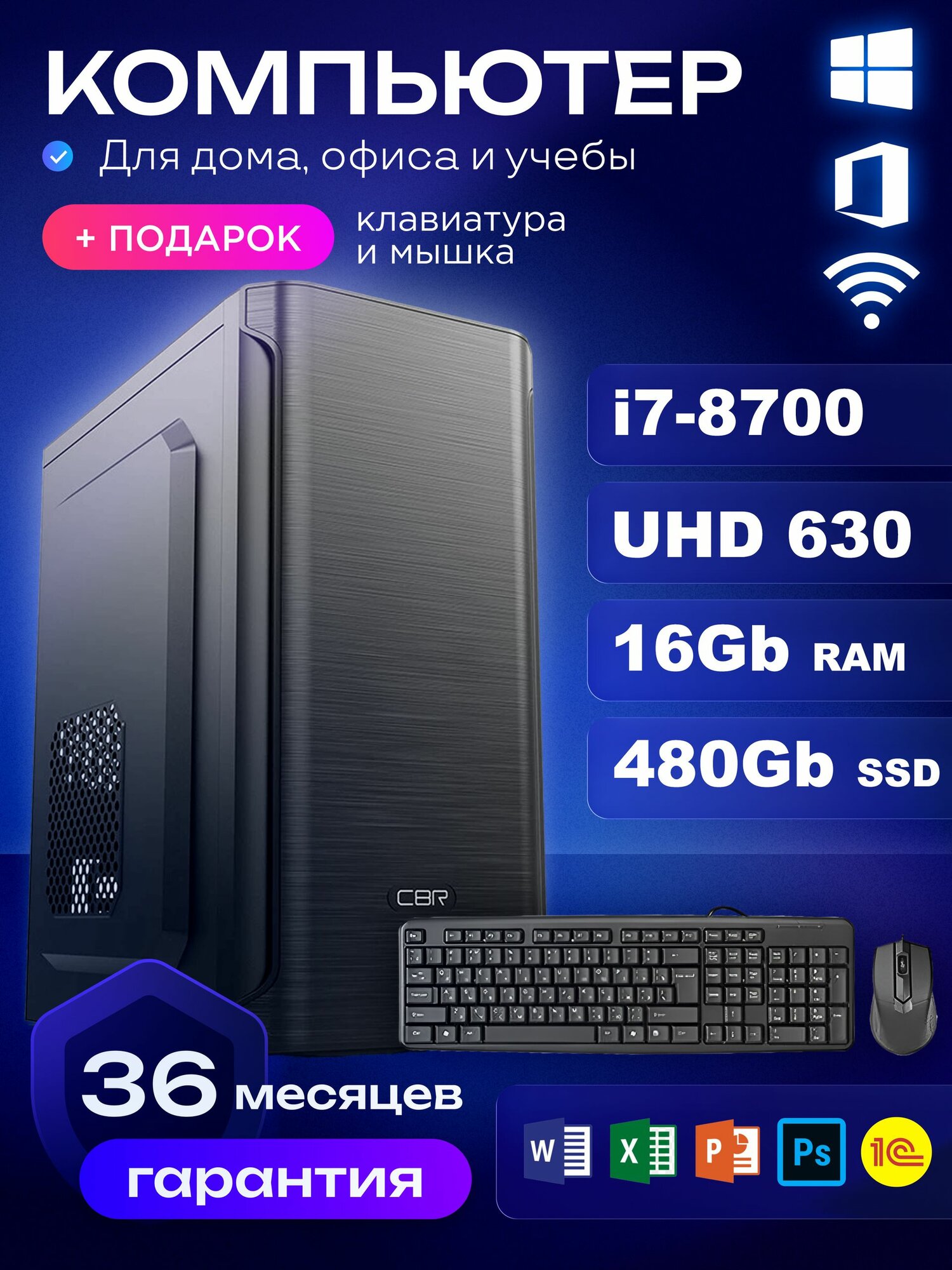 Компьютер Riwer ofPRO H0B105695 (i7-8700, 16Gb, 480Gb SSD, UHD630, W10 Home, 400W, MX10)
