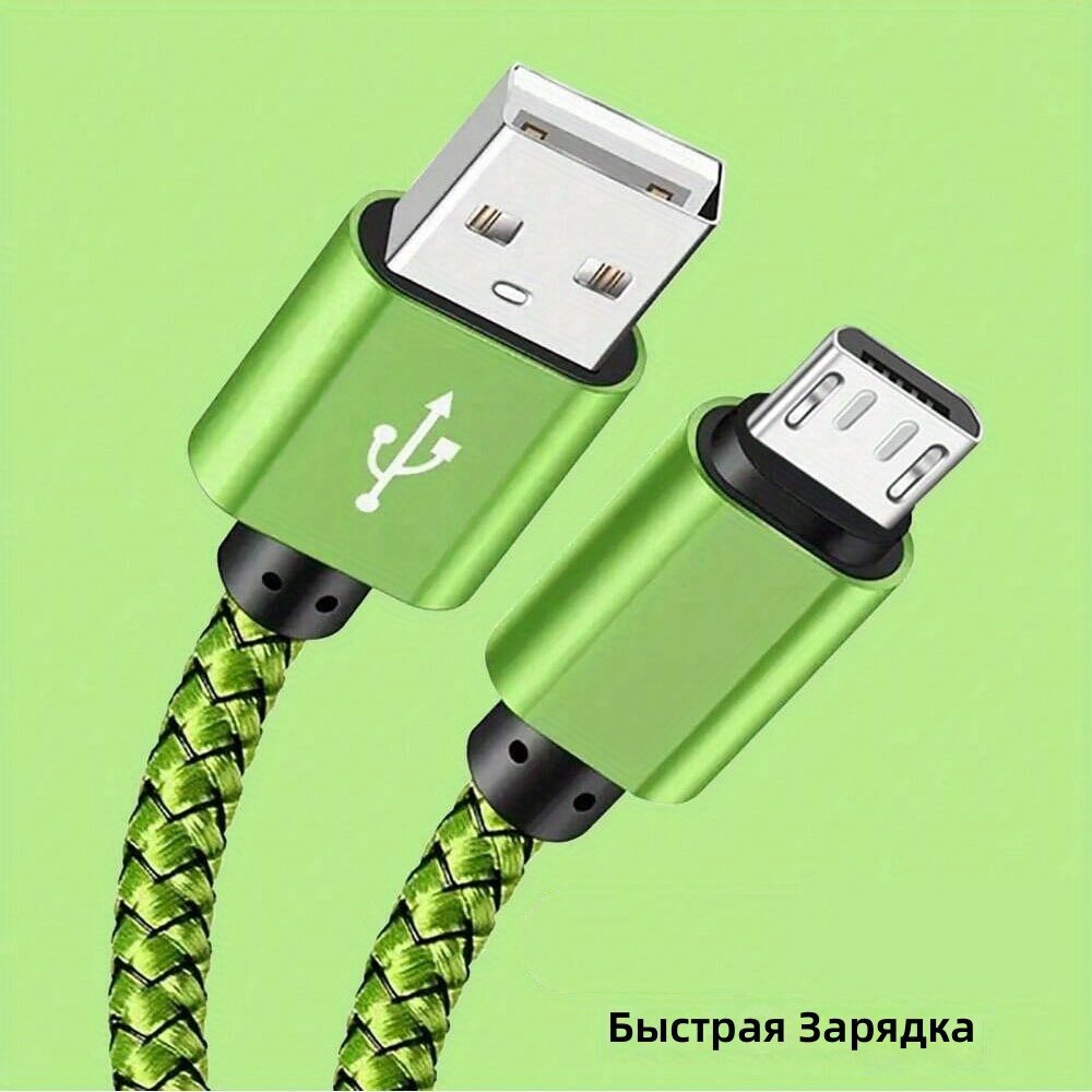 Зарядный кабель Micro-USB 60 Вт в нейлоновой оплетке, зеленый, длина 2 м, 1 шт.