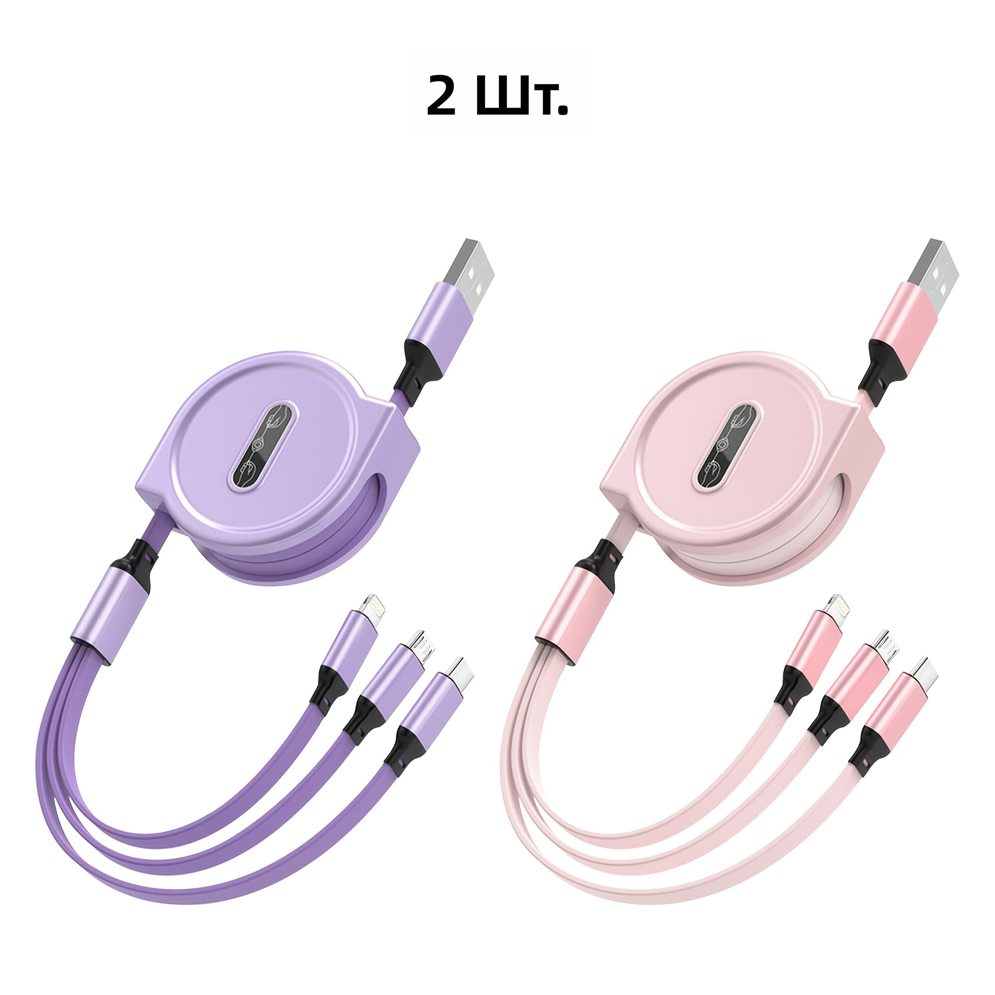 3-в-1 втягивающийся зарядный USB-кабель, 12 Вт, для устройств с USB Type-C и Micro USB, 1 м, 2 шт, фиолетовый и светло-розовый