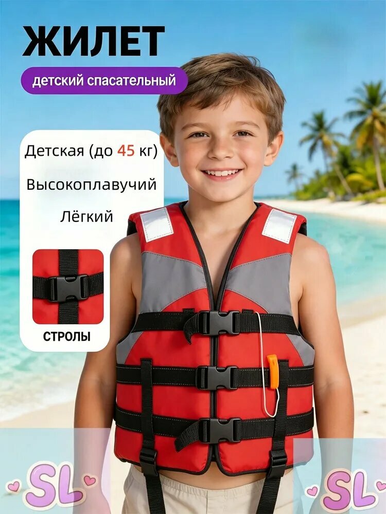 Спасательный жилет, размер: Универсальный