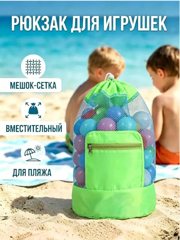 Сумка Для Игрушек В Песочницу