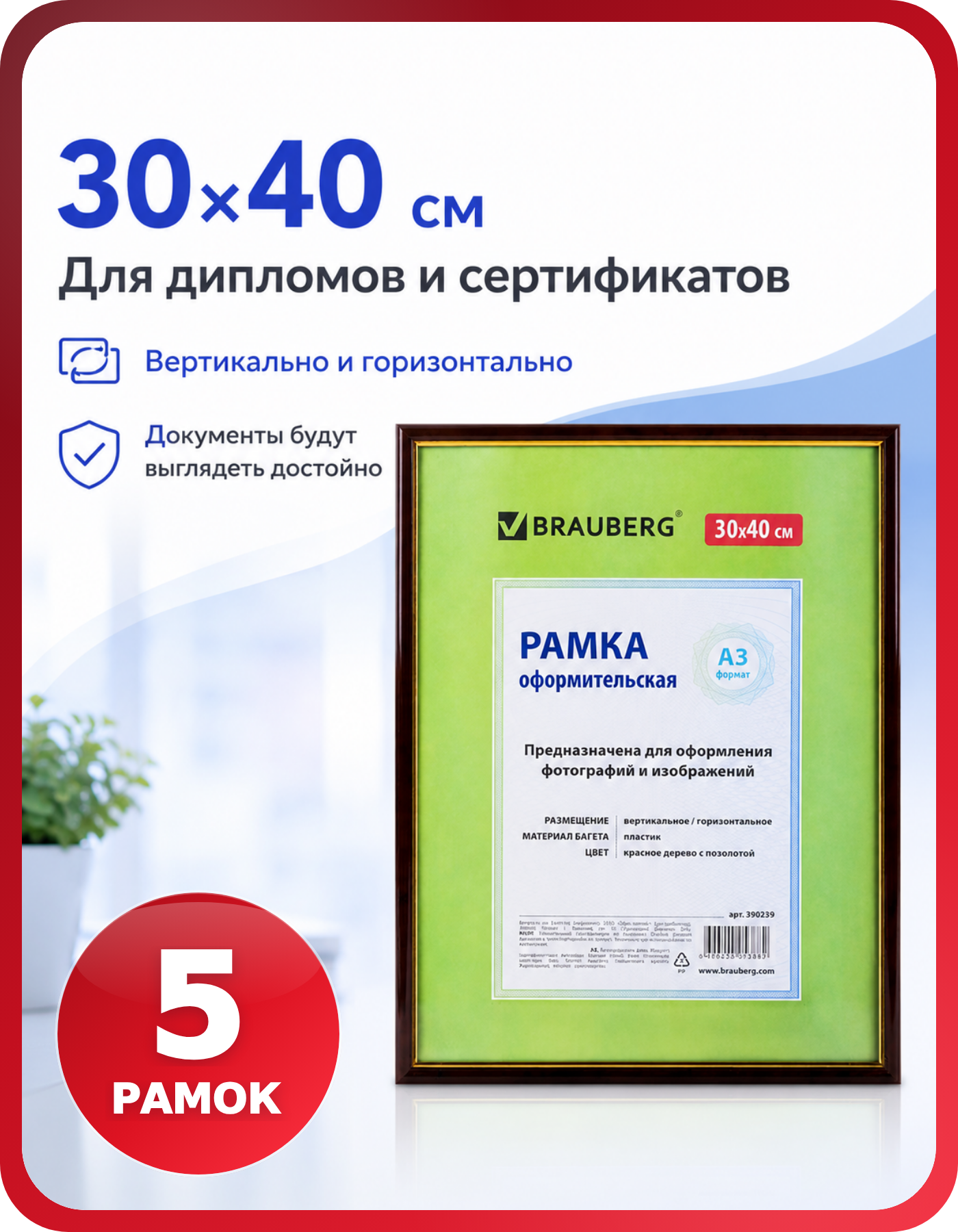 Рамки 30х40 для фото и дипломов, 5 шт