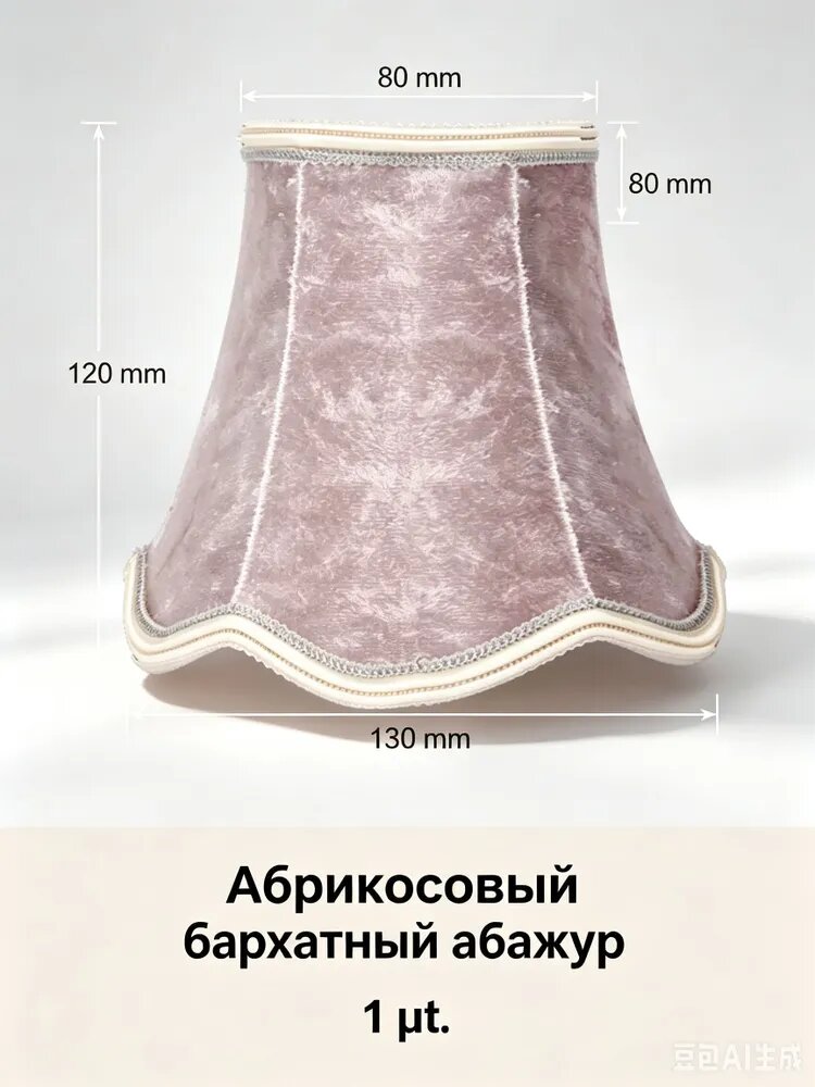 Тканевый абажур
