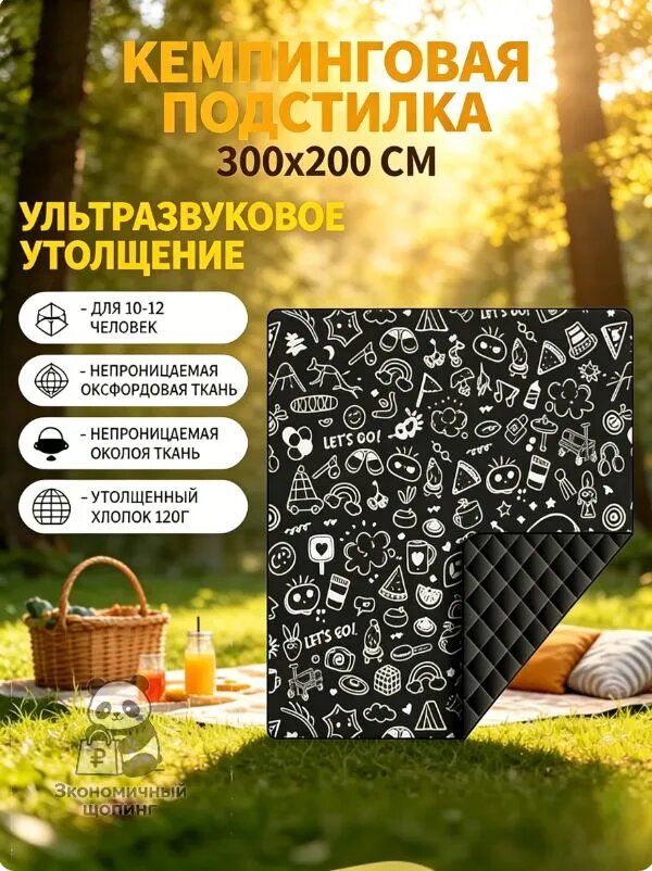 Водонепроницаемый коврик для пикника 200x300см