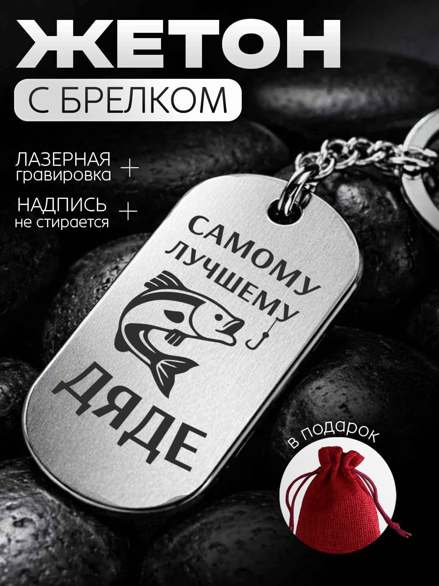 Брелок ТИТЛЪ