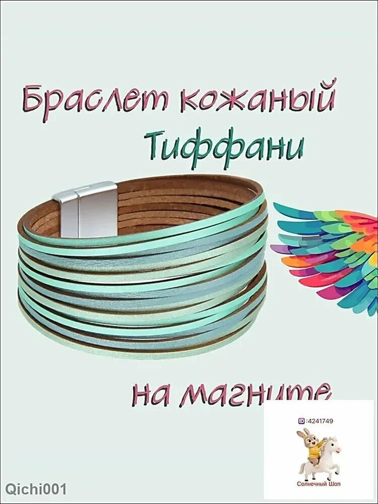 Браслет