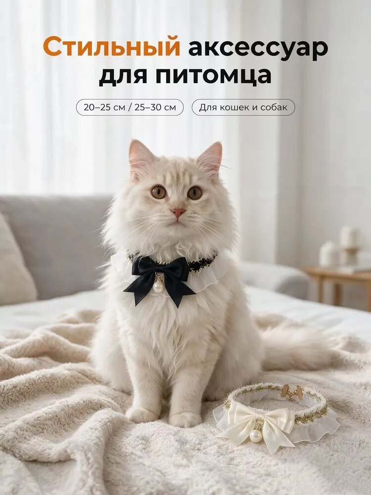 Ошейник для кошек и собак, регулируемый размер 20 25 см, с бантиком и жемчугом