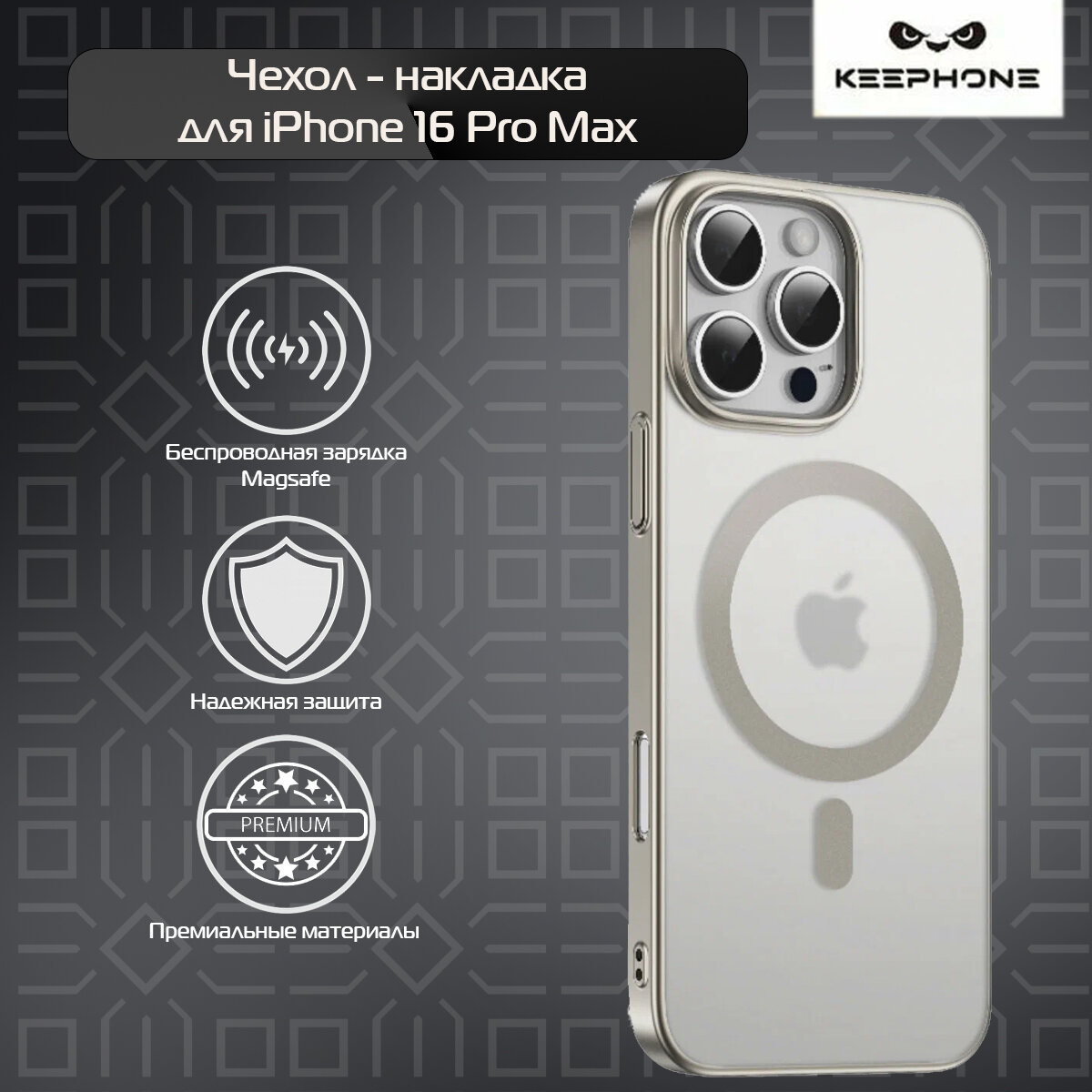 Чехол для iPhone 16 Pro Max Keephone SKINGRIP, Серый (для Natural Titanium)