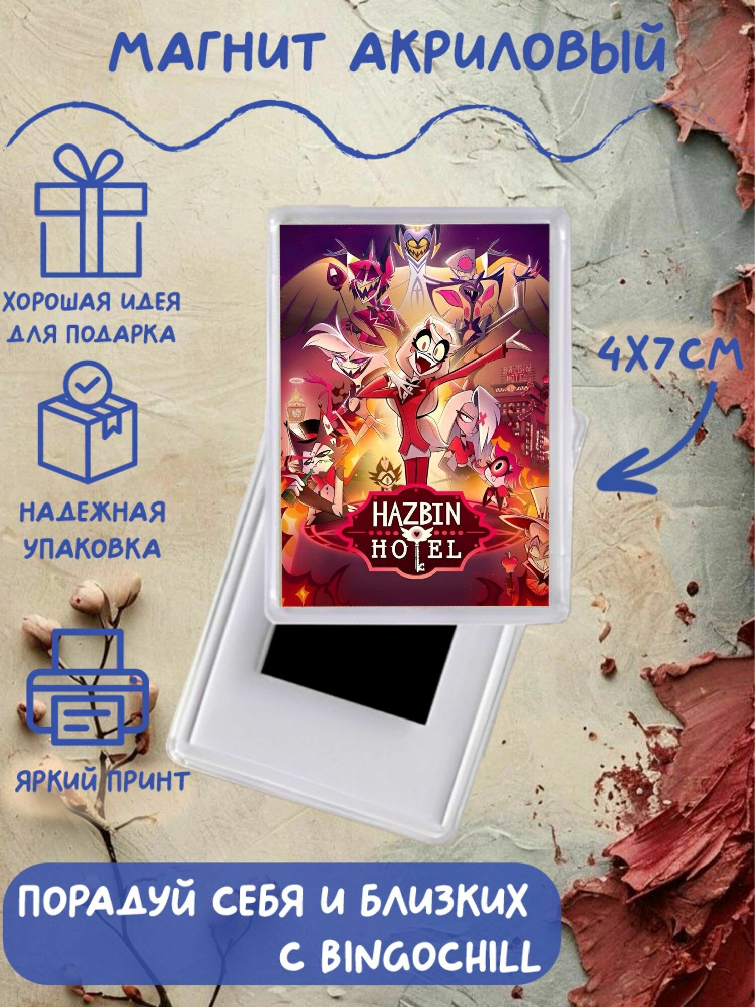 Магнит с принтом "Отель Хазбин" , Hazbin Hotel