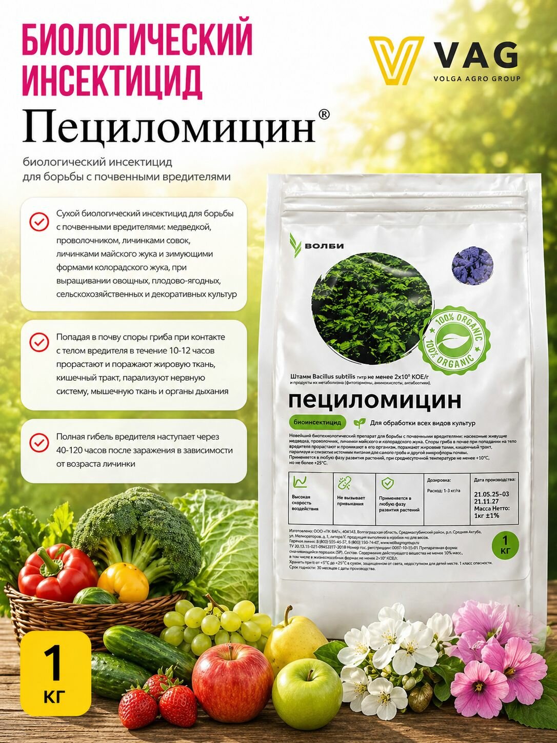 Биоинсектицид почвенный Пециломицин 1 кг