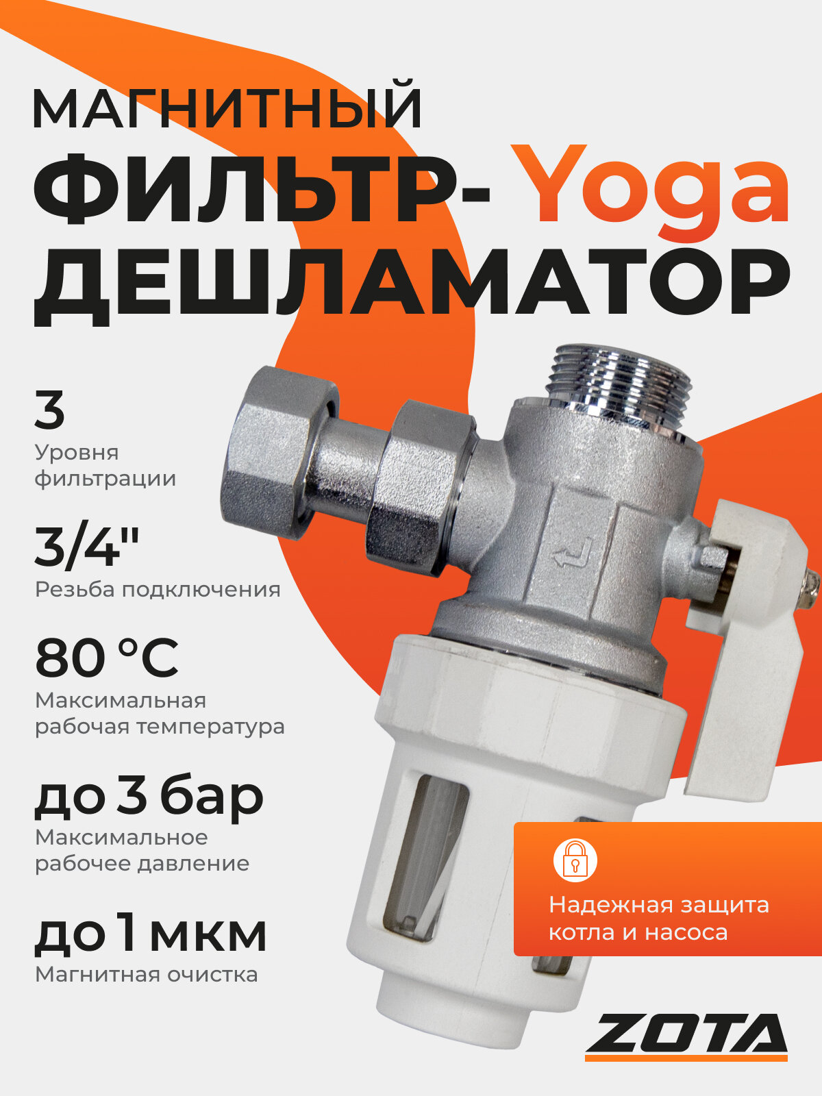 Фильтр котловой магнитный ZOTA Yoga 3/4", фильтр-дешламатор