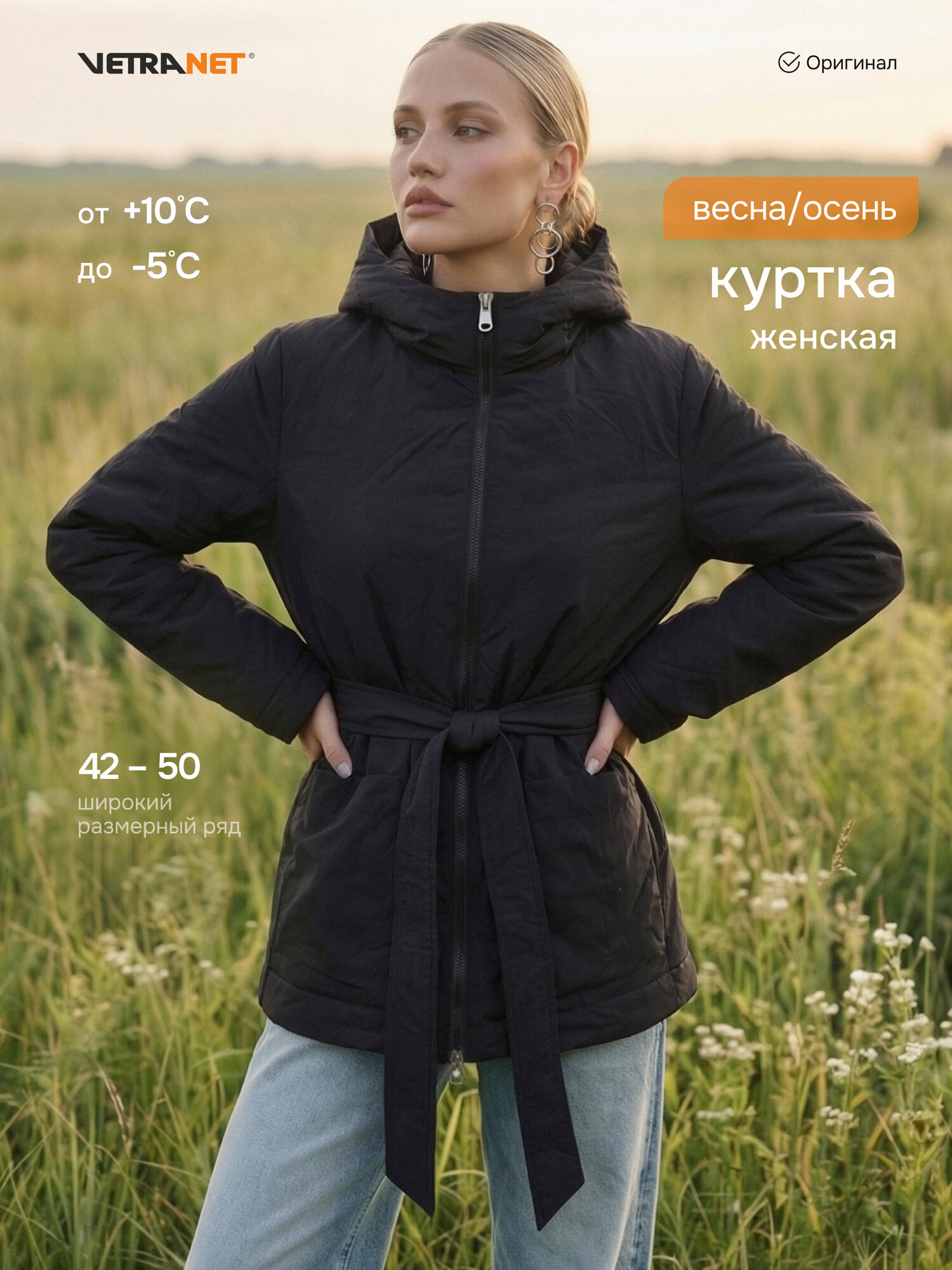 Куртка VetraNet
