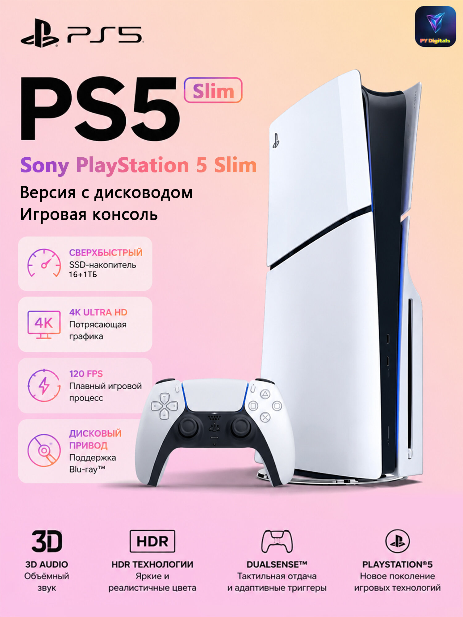 Игровая приставка Sony PlayStation 5 PS5 Slim c дисководом 16 ГБ + 1 TБ Ultra HD Blue-Ray, Поддержка русского языка