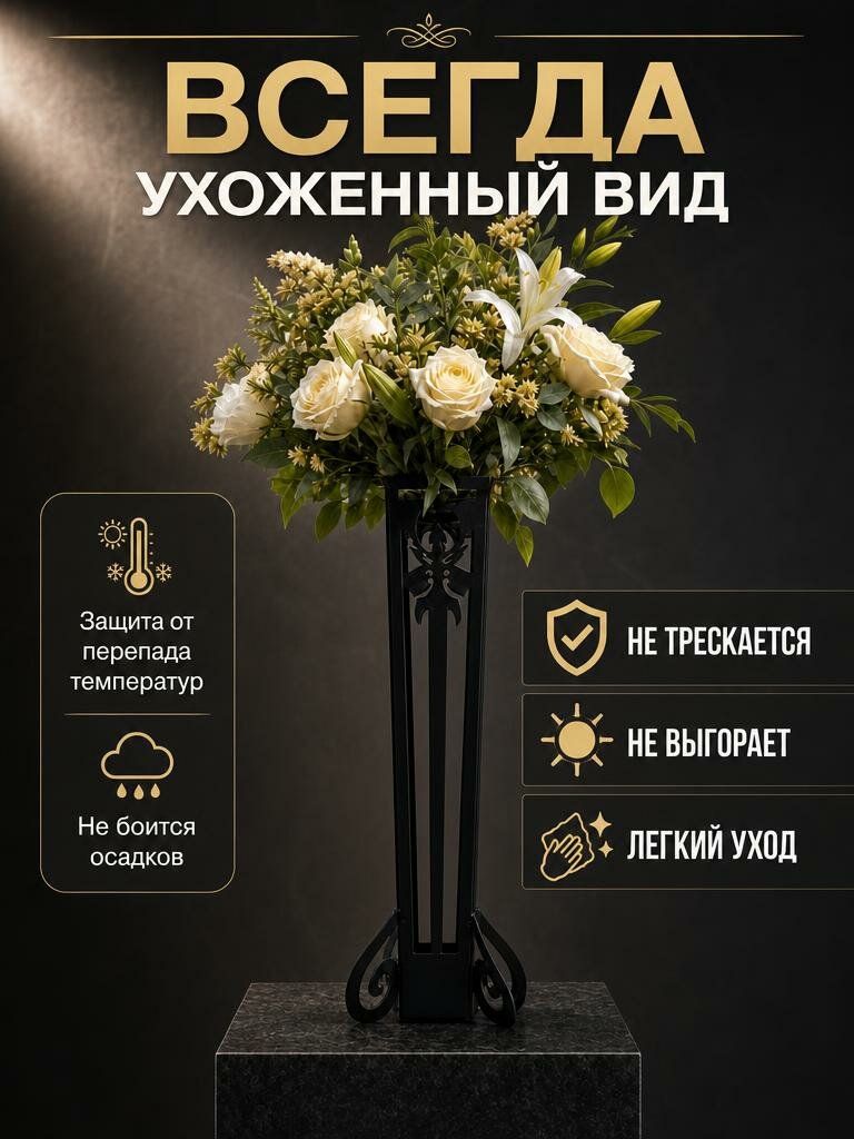 Ваза для цветов на кладбище ритуальная