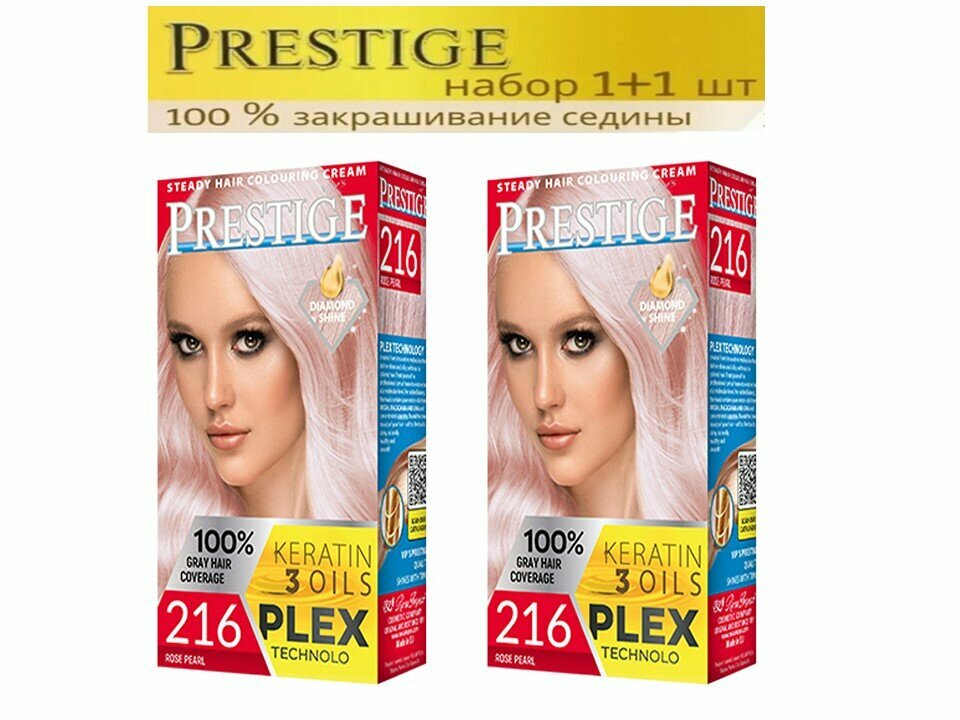 PRESTIGE стойкая крем-краска PRESTIGE для волос 216-розовый перламутр, 2 шт.